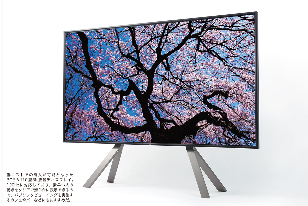 BOEジャパン、世界最大110型120Hzの8K液晶ディスプレイ公開 | 屋外広告・交通広告業界誌「月刊サインアンドディスプレイ」